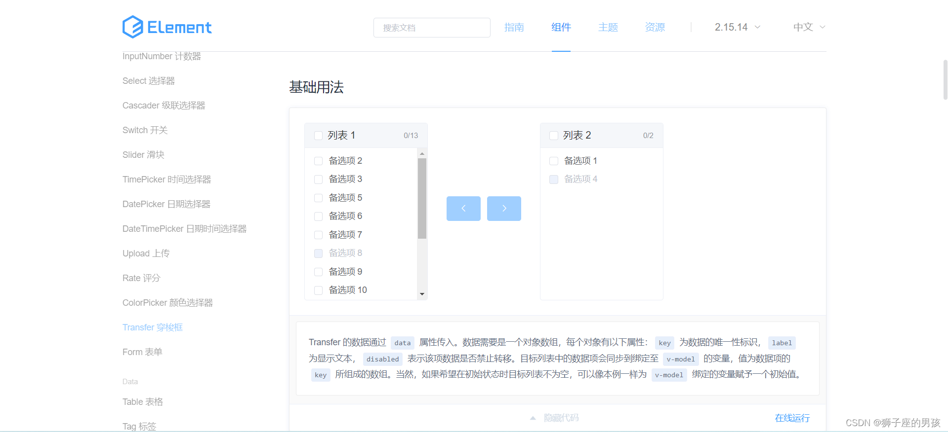 (Transfer)解决：Element-ui 中 Transfer 穿梭框因数据量过大而渲染卡顿问题的三种方法_el-transfer数据量大-CSDN博客