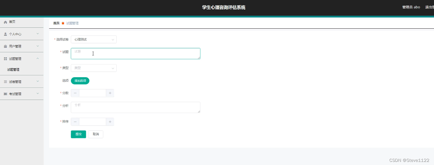 基于spring Boot的学生心理咨询评估系统设计与实现基于springboot的高校学生心理测评系统的设计与实现 Csdn博客