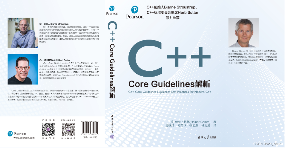 佳作导读 | 《C++ Core Guidelines》-CSDN博客