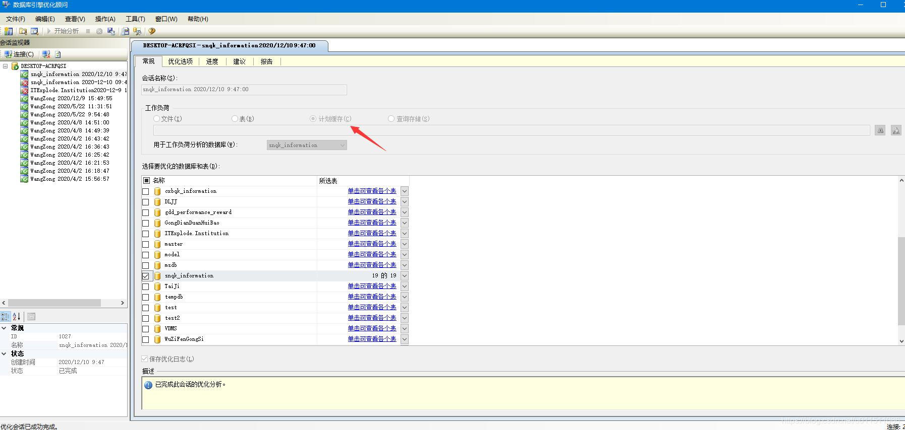 优化sql Server语句查询性能,如何使用数据库引擎优化顾问优化sql查询数据库引擎优化顾问如何使用 Csdn博客