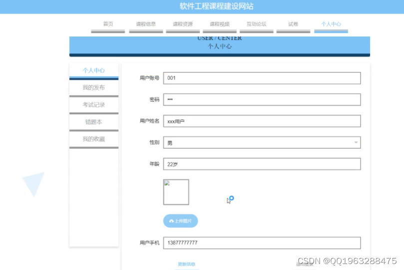 Phpvue 软件工程课程建设学习网站php Vue构建网站 Csdn博客