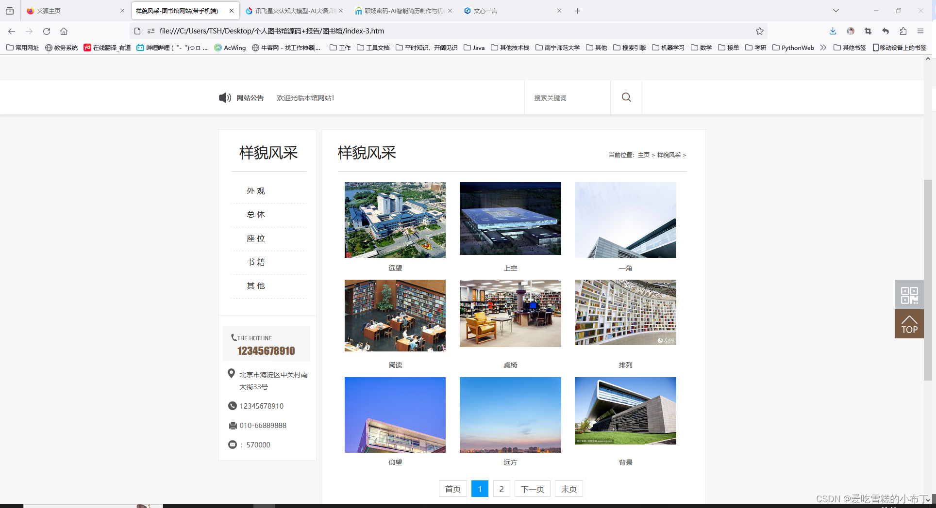静态网页设计——个人图书馆（HTML+CSS+JavaScript）(dw、sublime Text、webstorm、HBuilder X)-CSDN博客