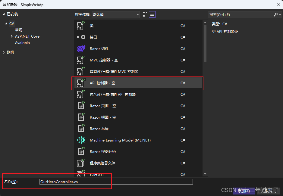 使用 Aspnet Core 8 实现简单的web Api Crud操作net8 Webapi增删改查 Csdn博客 8304