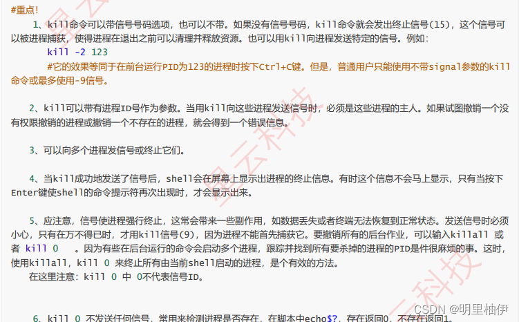 【Linux】进程管理命令（ps， lsof ，kill pkill killall，vmstat）_linux进程管理命令-CSDN博客
