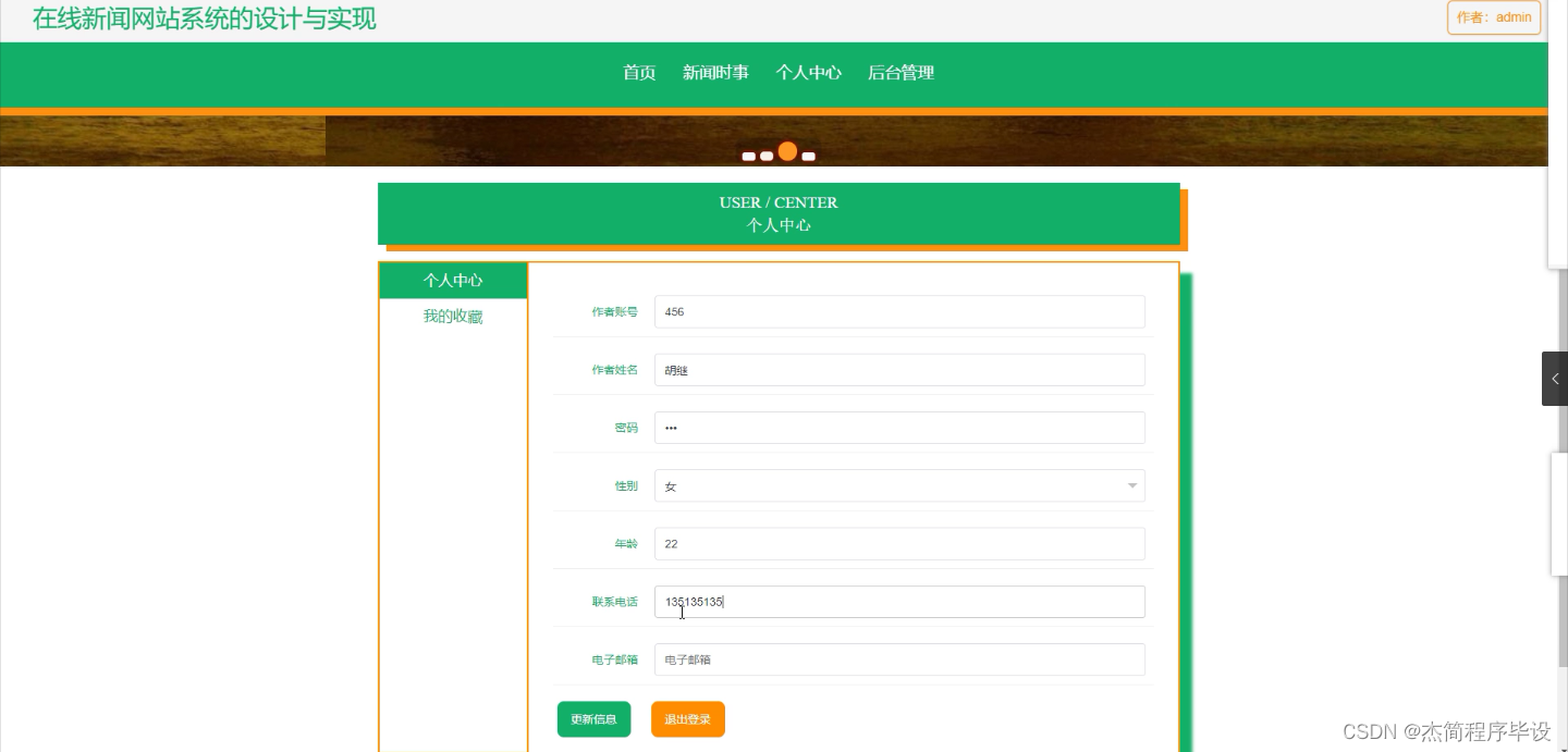 【附源码】java计算机毕业设计在线新闻网站系统的设计与实现(springbootmysql开题论文)基于javaweb实现新闻网站的设计毕业论文 Csdn博客