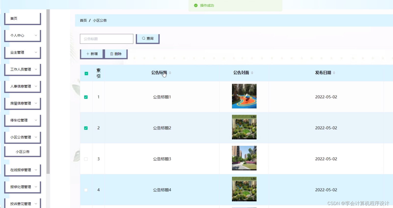 java毕业设计物业管理系统（springboot+mysql+jdk1.8+meven）_idea和mysql数据库管理系统课程设计-CSDN博客