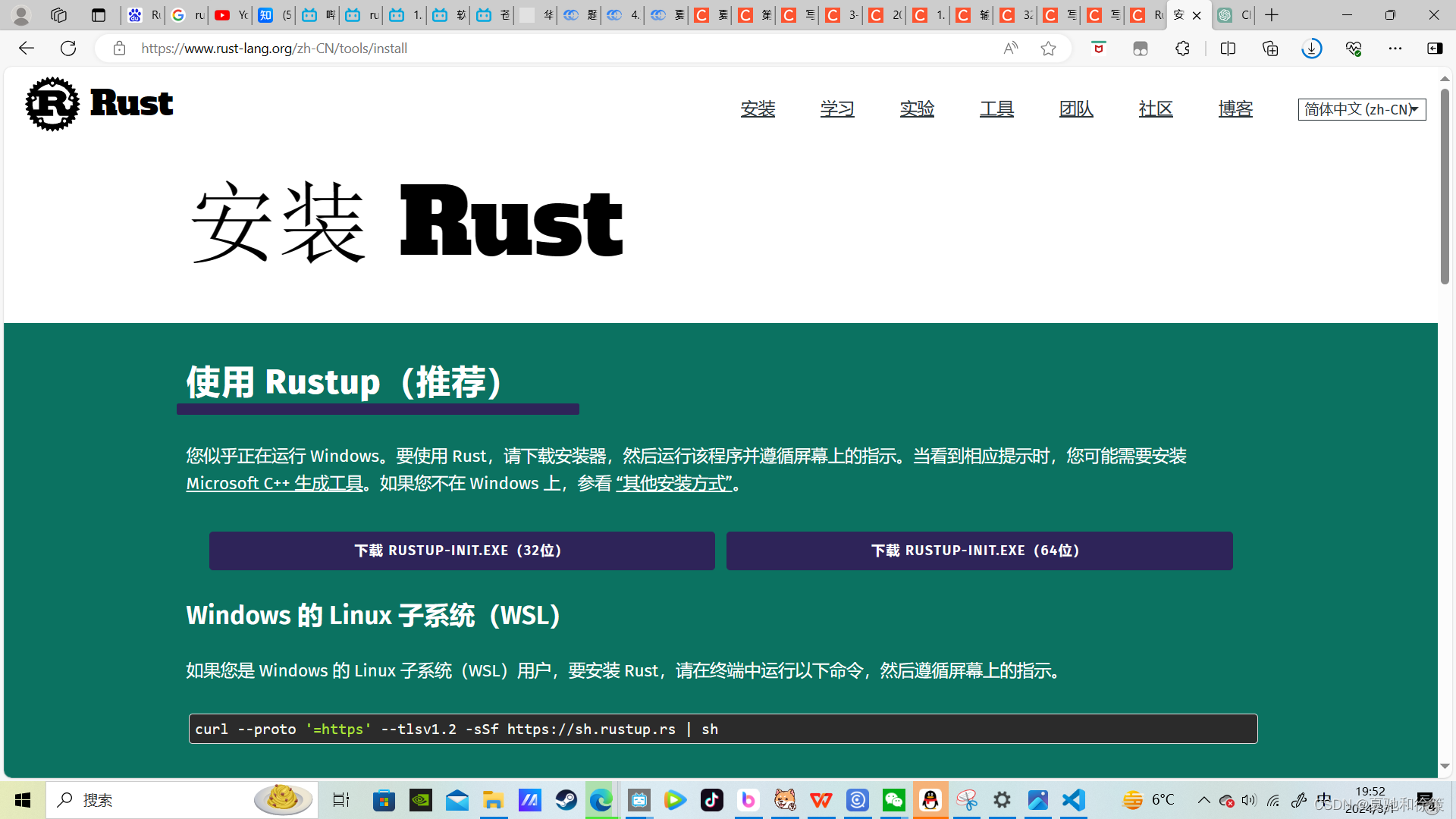 2.1 下载和安装Rust&&1.2 安装Rust_rustup安装标准库-CSDN博客