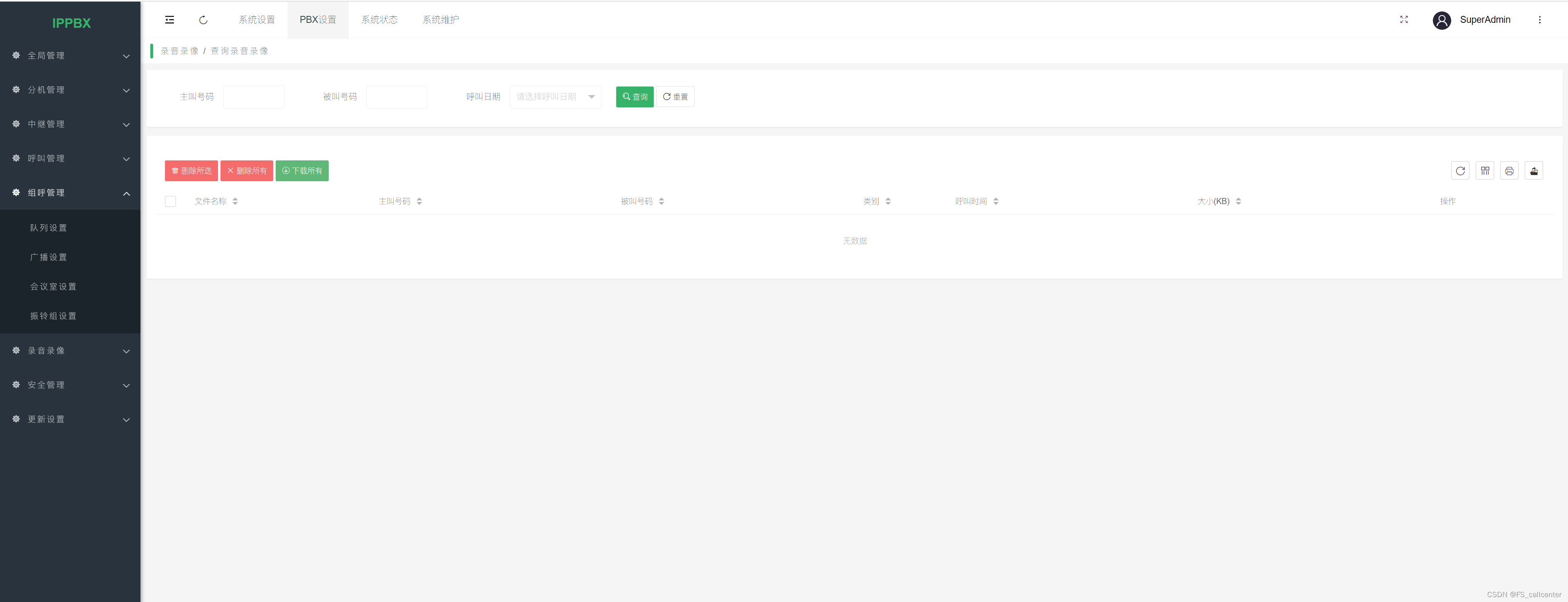 IPBX系统快速部署和Freeswitch 1.10.7自动安装_ippbx系统 1.10.7-CSDN博客