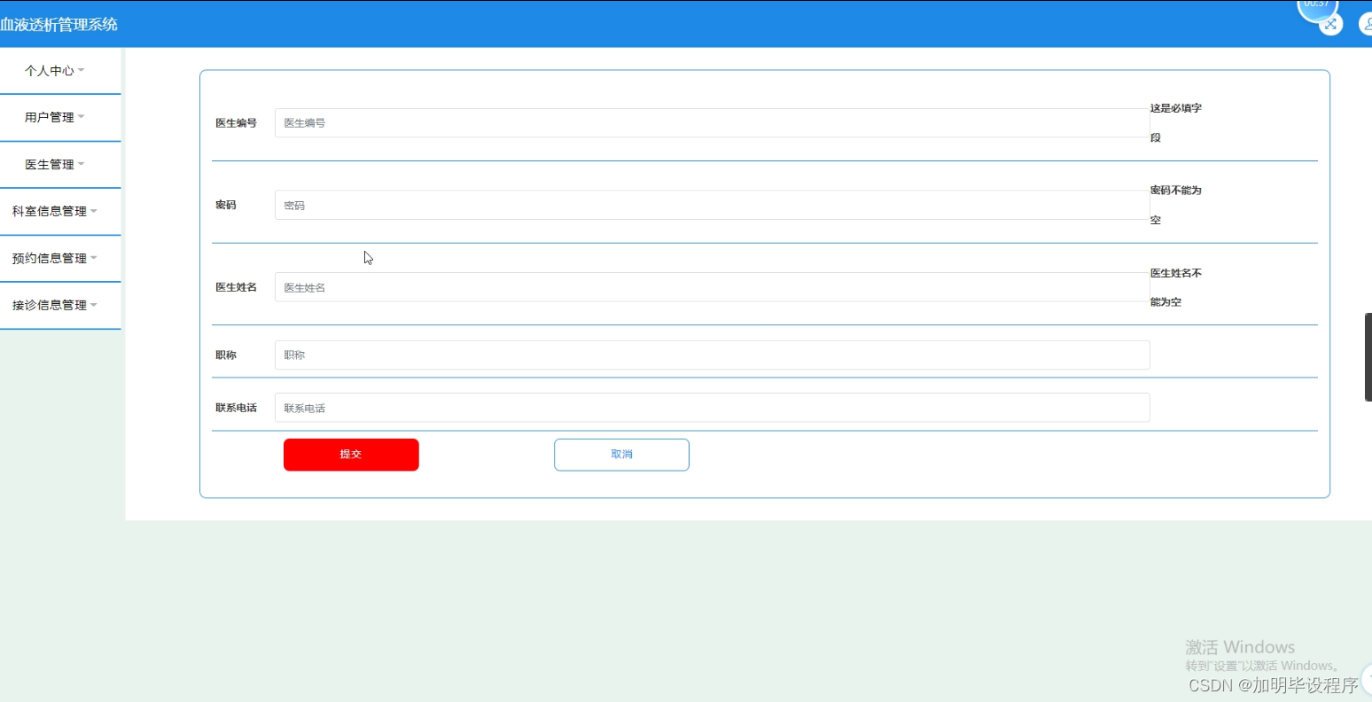 毕设项目：血液透析管理系统jspjavaspringmvcmysqlmybatisjava开发血液透析信息系统 Csdn博客