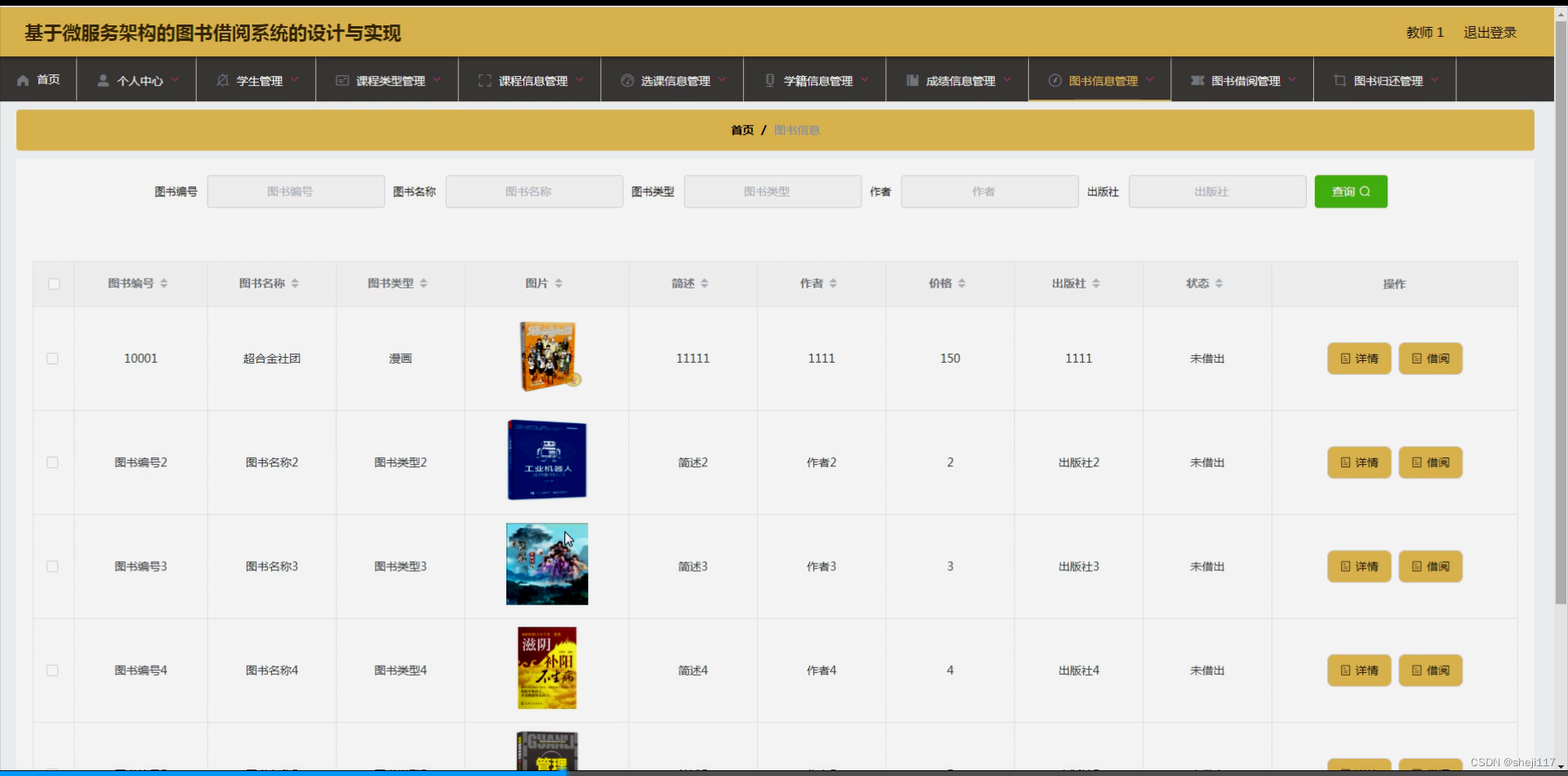 Java毕设项目图书借阅系统的设计与实现计算机(附源码系统数据库lw)线下图书借阅功能怎么在数据库中实现 Csdn博客
