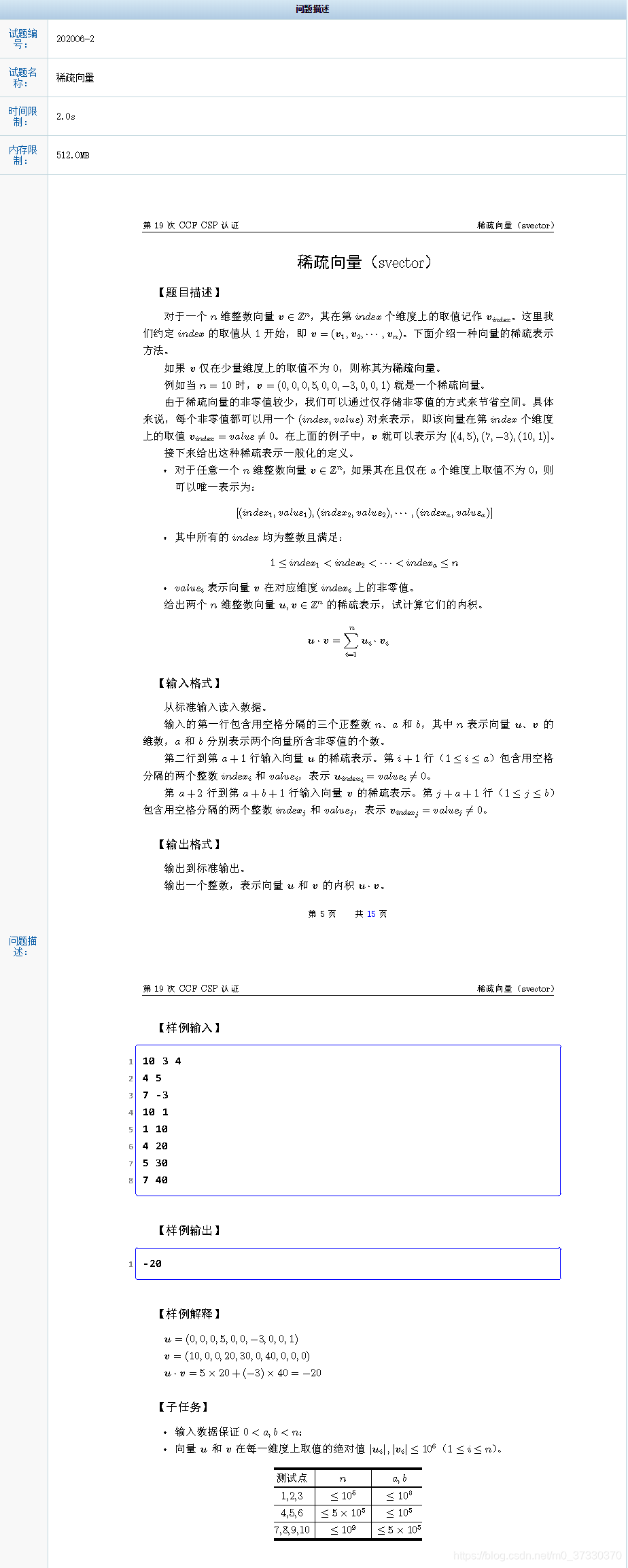 ccfcsp-202006-2-稀疏向量-python_csp稀疏向量python-CSDN博客
