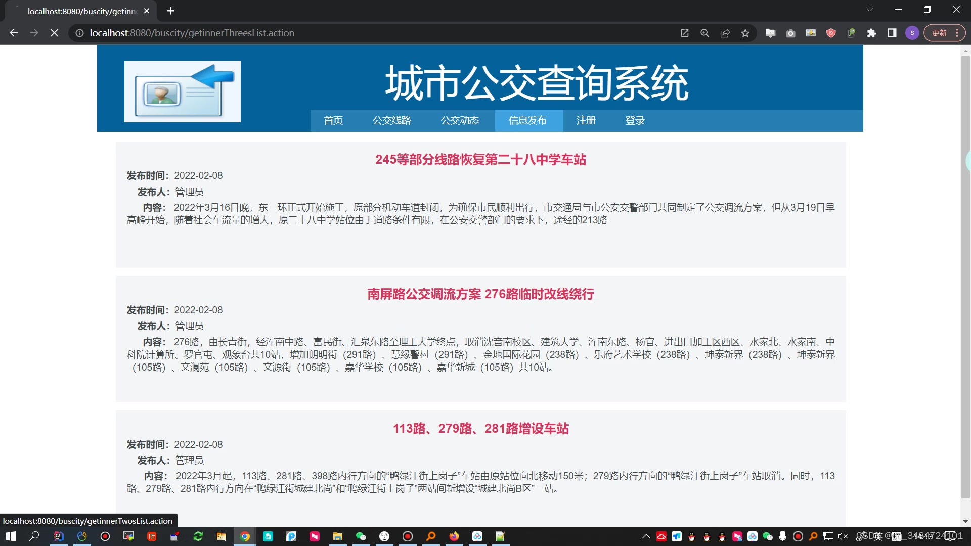 基于JSP+SSH框架的城市公交查询系统_ssh+jsp框架视频教程-CSDN博客
