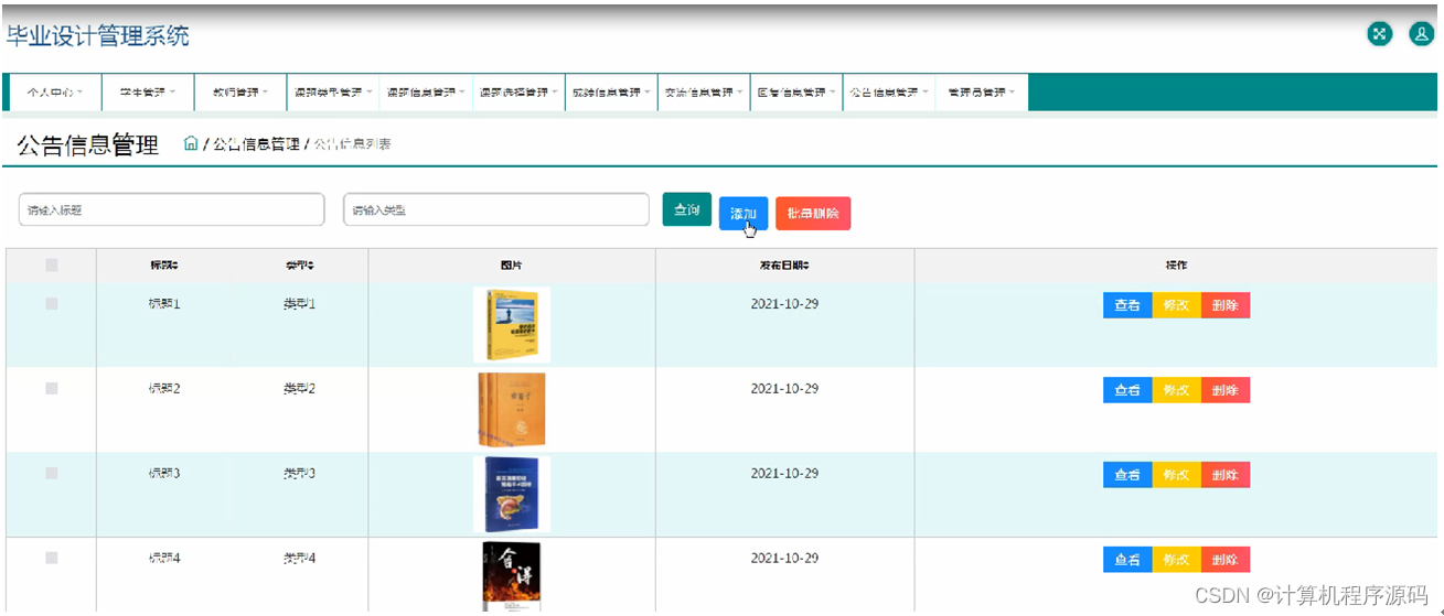 附源码 Ssm计算机毕业设计毕业设计管理系统java 附源码 Ssm计算机毕业设计大学毕业生离校管理系统java Csdn博客
