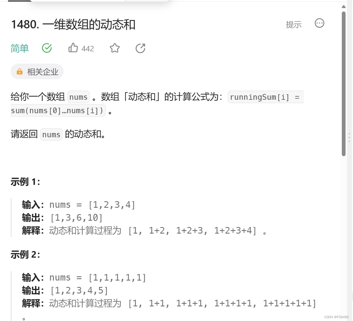 计算数组动态前缀和：runningSum函数解析-CSDN博客