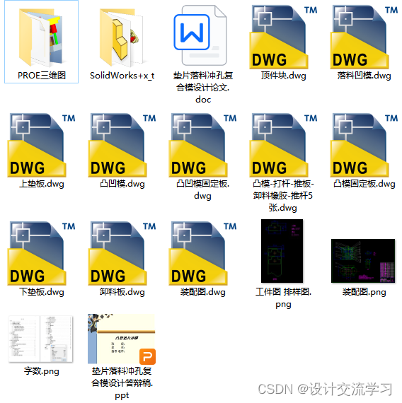 垫片落料冲孔复合模设计（说明书+CAD图纸+PROE三维+SolidWorks+答辩ppt)-CSDN博客