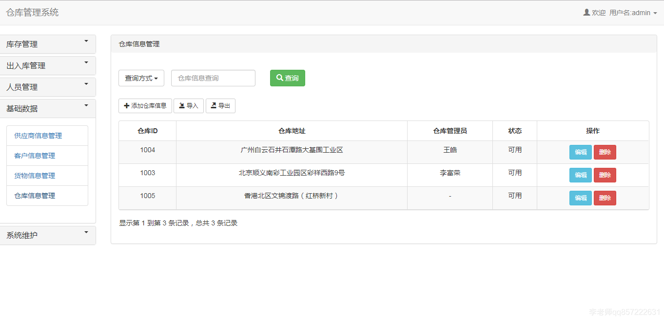 java+ssm+bootstrap+mysql出入库（进销存）管理系统_bootstrap +ssm erp系统-CSDN博客