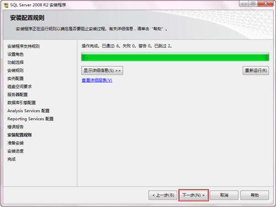 mysql 2008 r2安装_【原创】SQL SERVER 2008 R2安装(多图详解)-CSDN博客