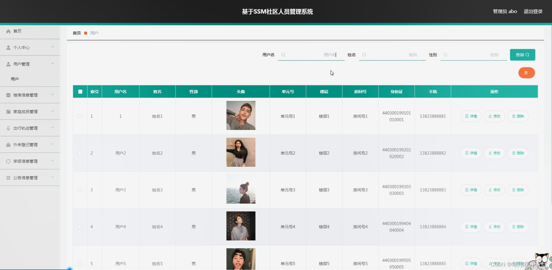 Java基于社区人员管理系统(开题源码)简单的java人员管理系统 Csdn博客