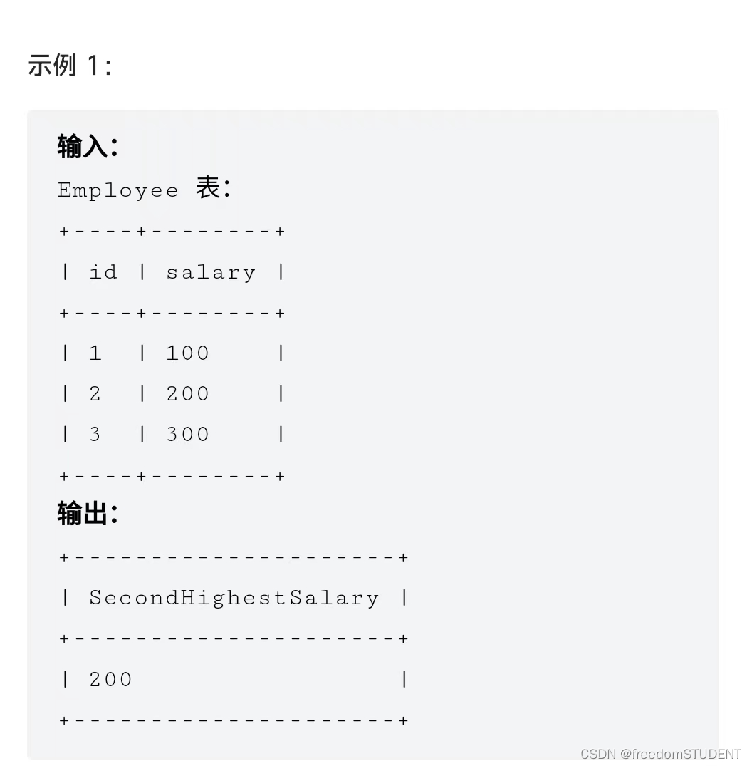 【leetcode】第二高的薪水(数据库)数据库查询第二高的薪水 Csdn博客
