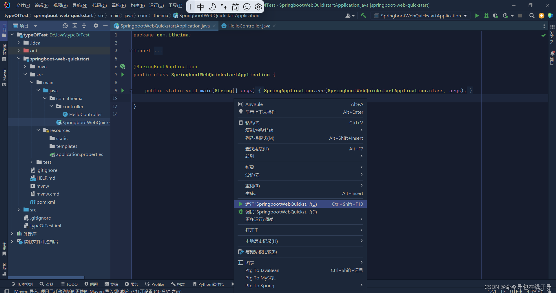 SpringBootWeb快速入门-CSDN博客