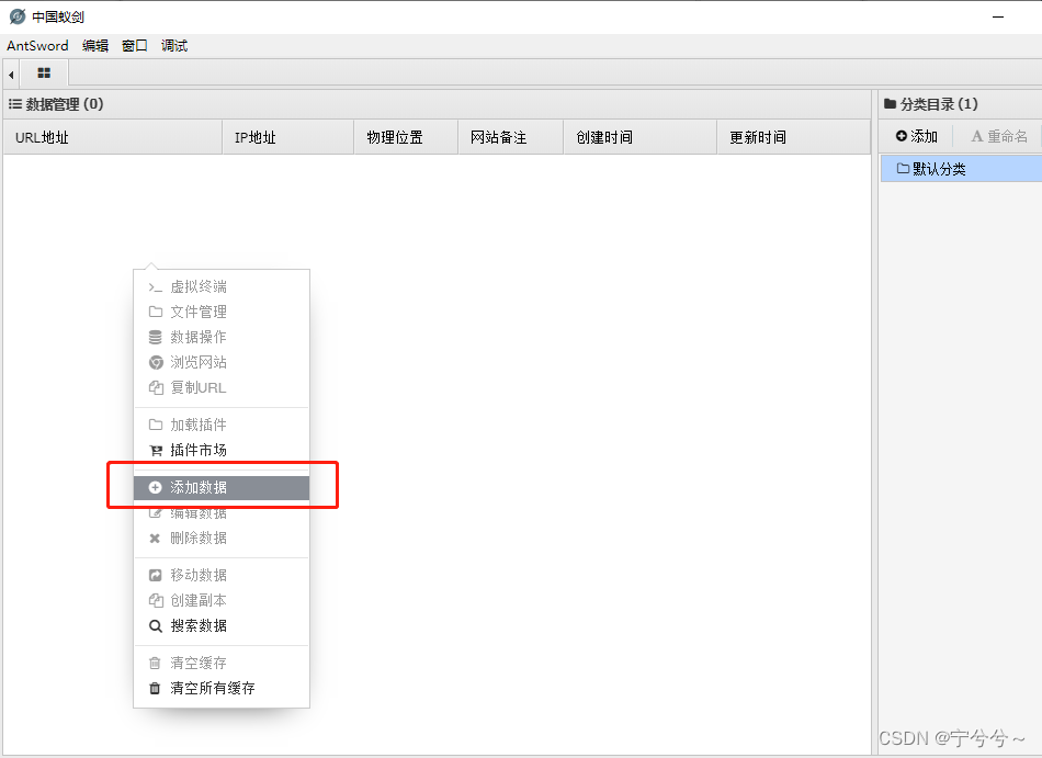 AntSword（中国蚁剑）基础_antsword-master-CSDN博客