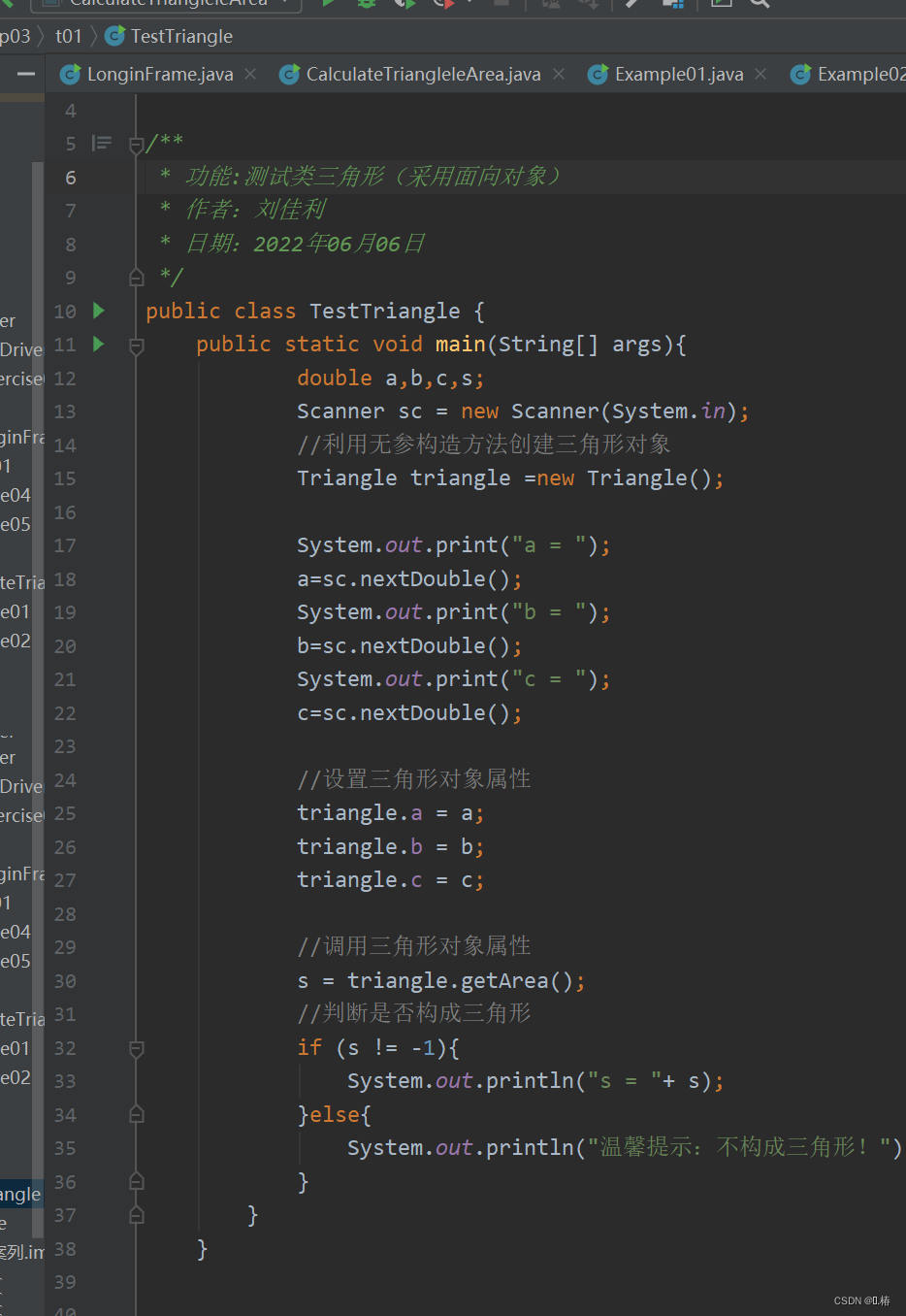 java项目任务——求三角形面积(面向对象编程_应用面向对象的编程思想,编写计算三角形面积的程序。 具体要求如下:三角形类trian-CSDN博客