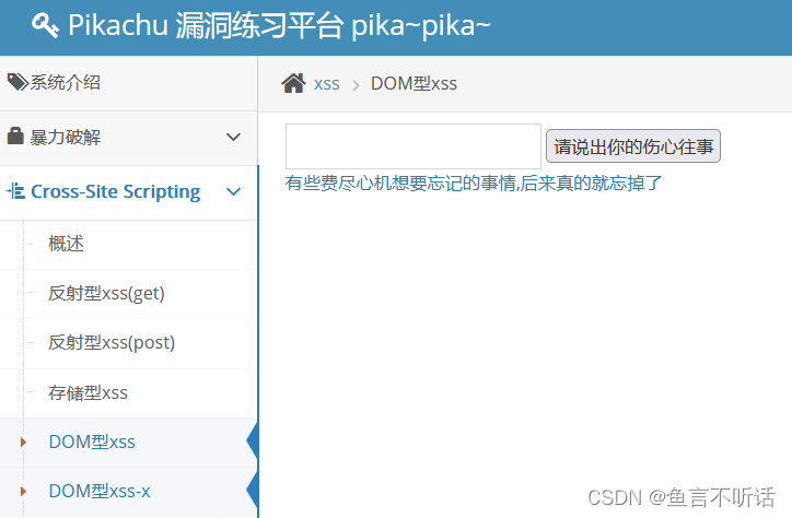 pikachu通关2 -XSS_pikachuxss第二关-CSDN博客