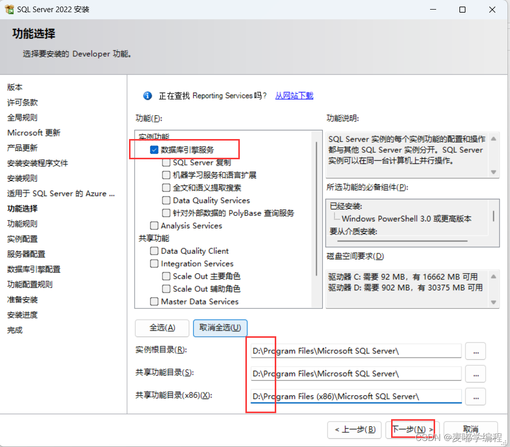 SQLServer2022安装_sqlserver 2022-CSDN博客