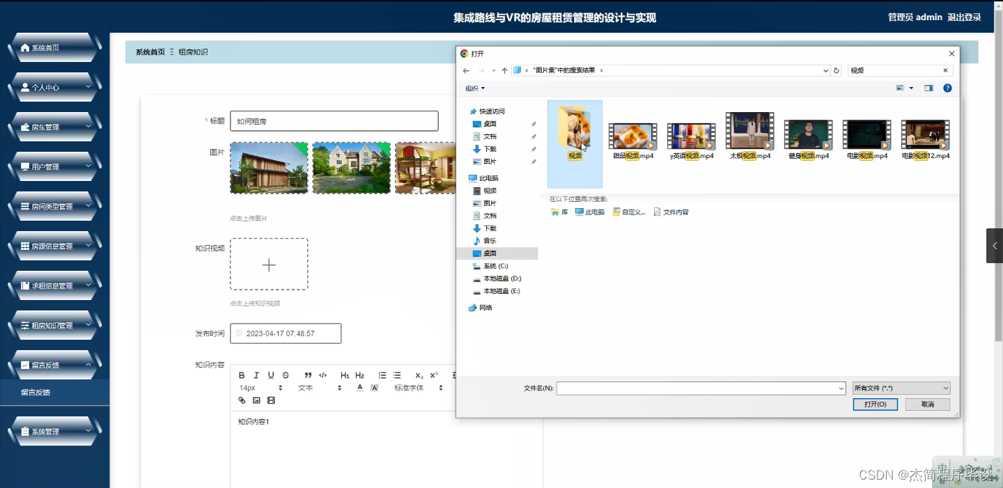 Java计算机毕业设计集成路线与vr的房屋租赁管理的设计与实现(开题源码论文)vr对接java Csdn博客
