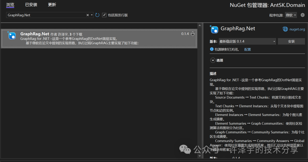 手把手教你集成GraphRag.Net：打造智能图谱搜索系统_graphrag如何集成到api服务中-CSDN博客
