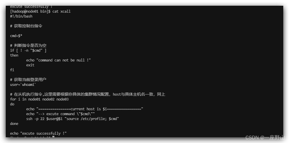 Linux超实用脚本命令Xcall（同步执行命令） 、xsync（同步文件目录）-CSDN博客