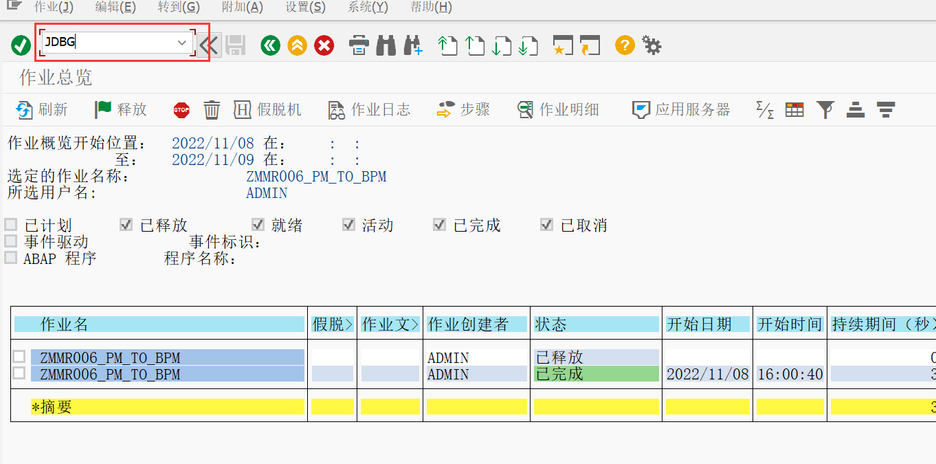 SAP ABAP 创建后台定时任务job_sap sm36-CSDN博客