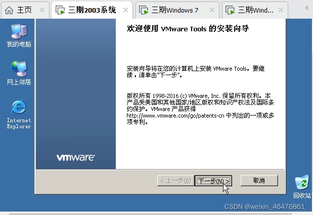 虚拟机安装vmvare tools（windows2003为例）_vmtools win2003-CSDN博客