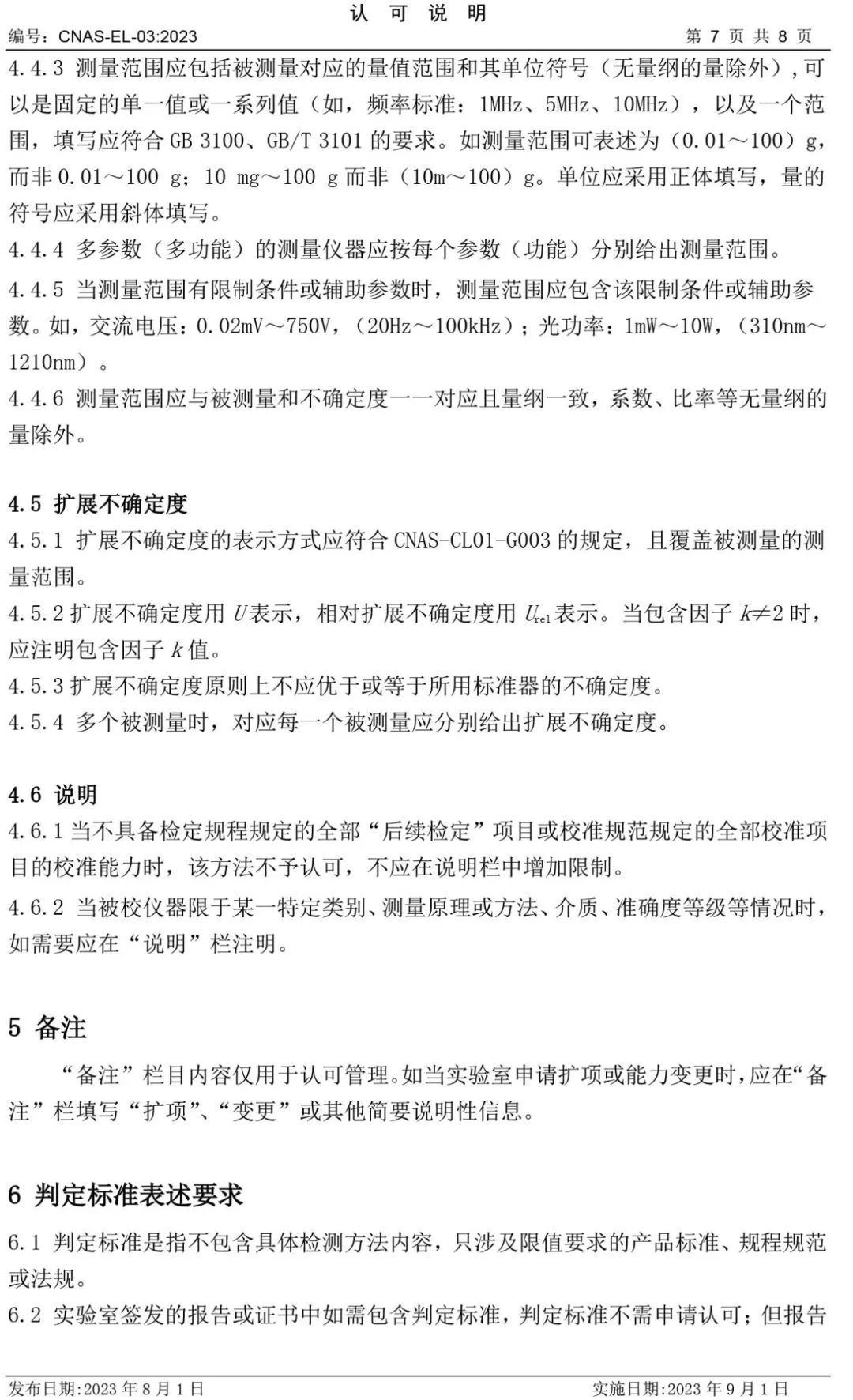 新规 | CNAS发布一认可文件，9月1日起实施_cnas最新文件版本-CSDN博客