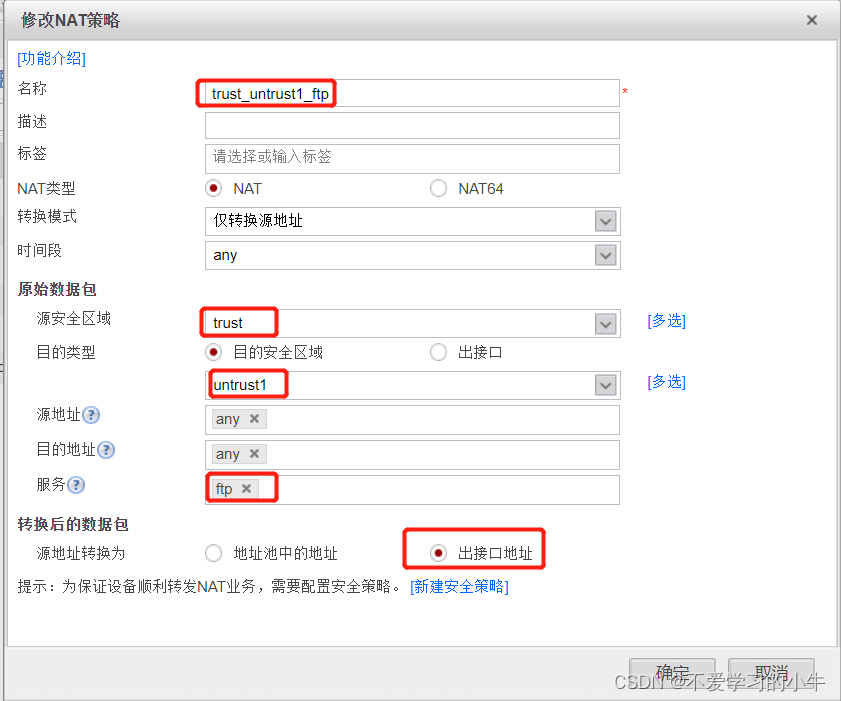 NAT ALG 实验-CSDN博客