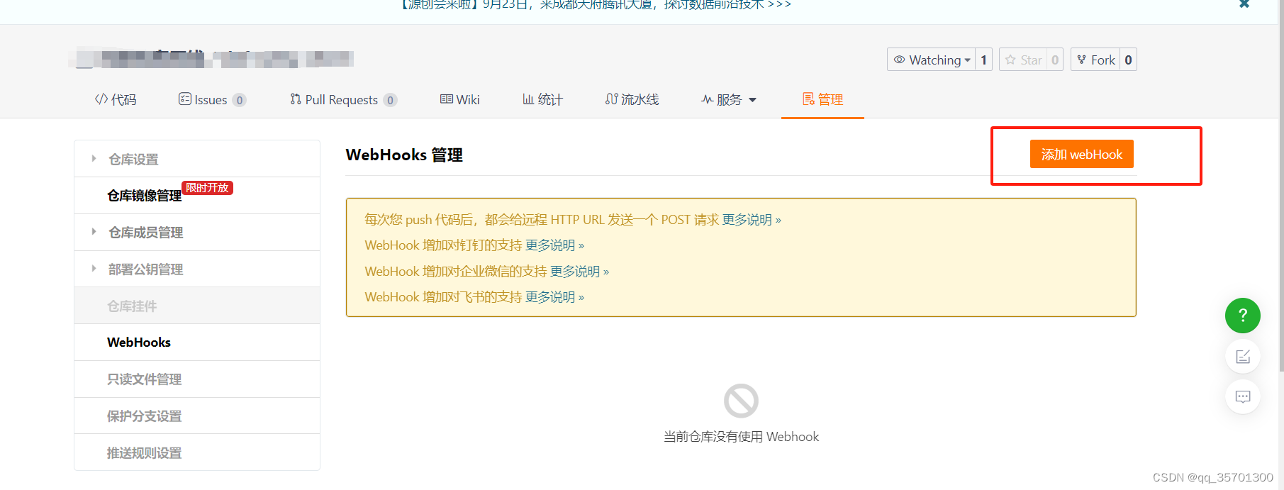 Jenkins集成Gitee的WebHooks实现push自动部署远程服务器_gitee webhook jenkins-CSDN博客