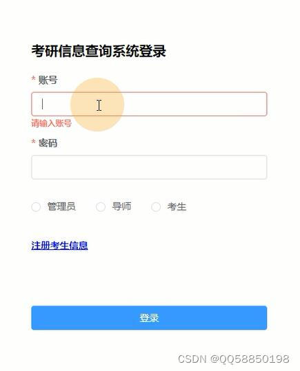 Java基于ssmvue考研信息查询系统java信息查询系统 Csdn博客