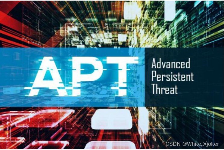 网络安全之APT_网络安全apt-CSDN博客