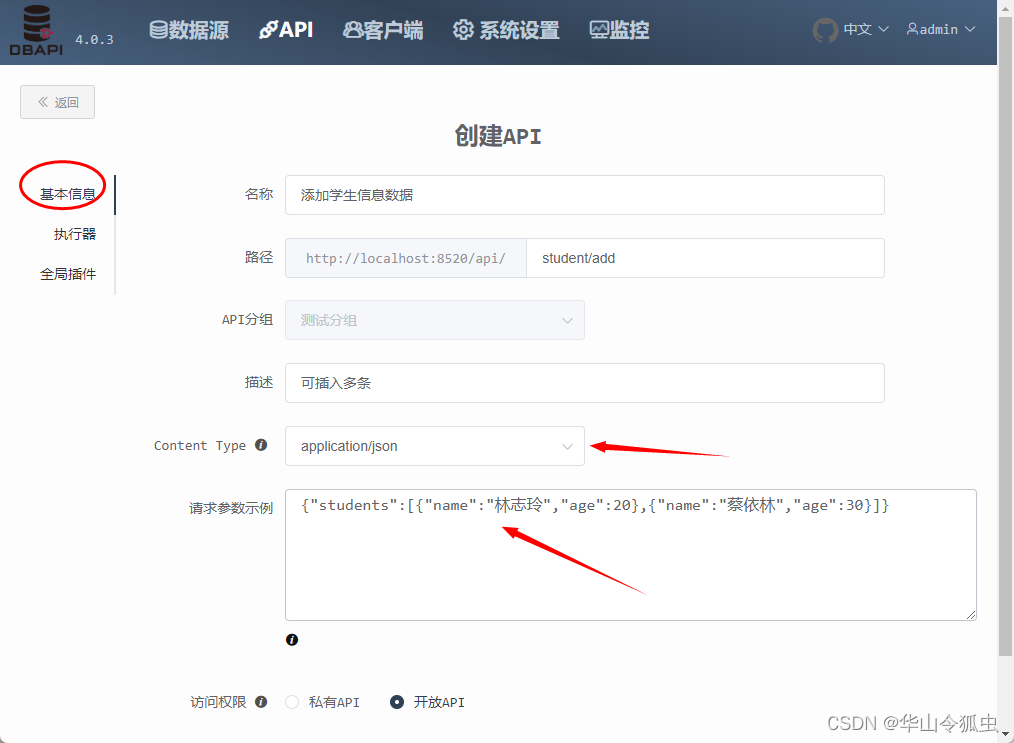 【DBAPI案例】DBAPI如何向数据库插入多条数据？_dbapi多个sql-CSDN博客