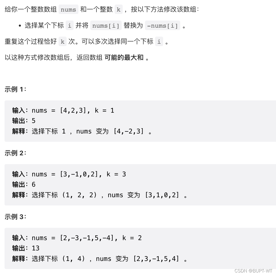 149. Leetcode 1005. K 次取反后最大化的数组和 (贪心算法-基础题目)-CSDN博客