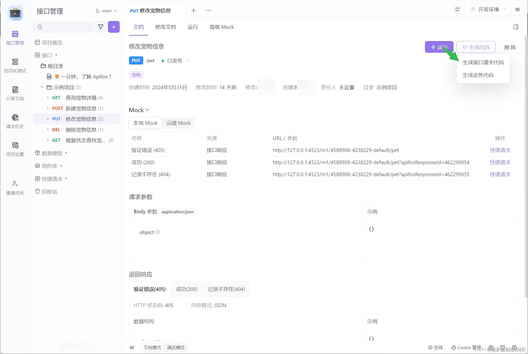 如何用 Python 的 Requests 库发送 Json 数据的 Post 请求python Requests Json Csdn博客