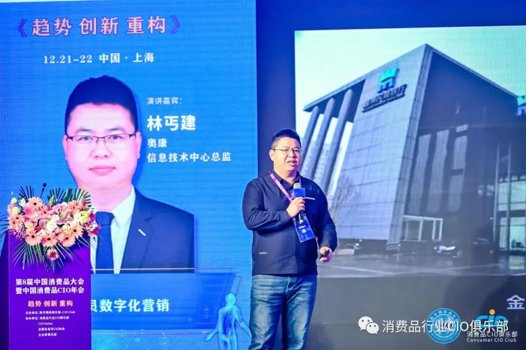 第8届中国消费品大会暨中国消费品行业CIO年会圆满成功闭幕！-CSDN.NET