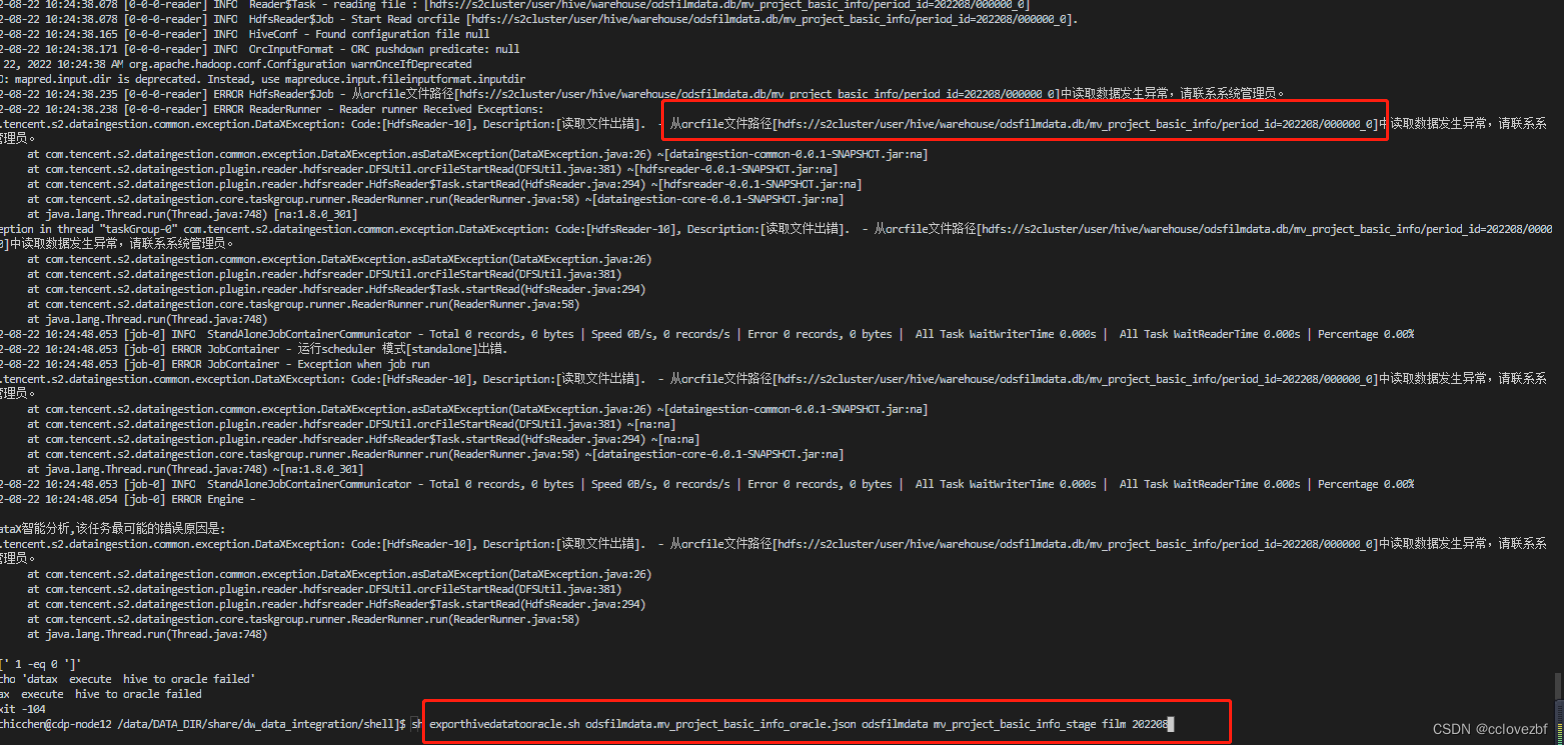 datax-＞hdfsreader-＞orc文件读取出错ArrayIndexOutOfBoundsException: 6_cdh hdfs orc入库 hive查询报数据越界-CSDN博客