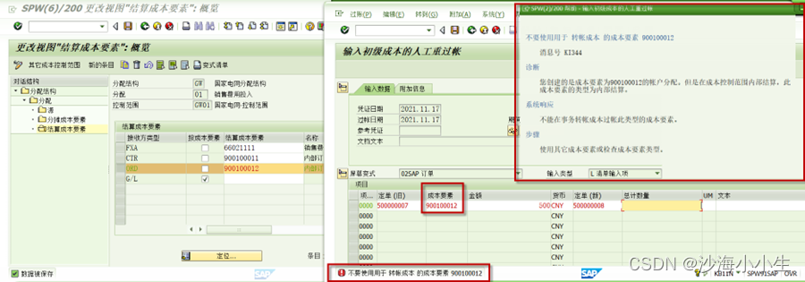 【SAP消息号KI344】_sap 收益性段作为新的派生-CSDN博客