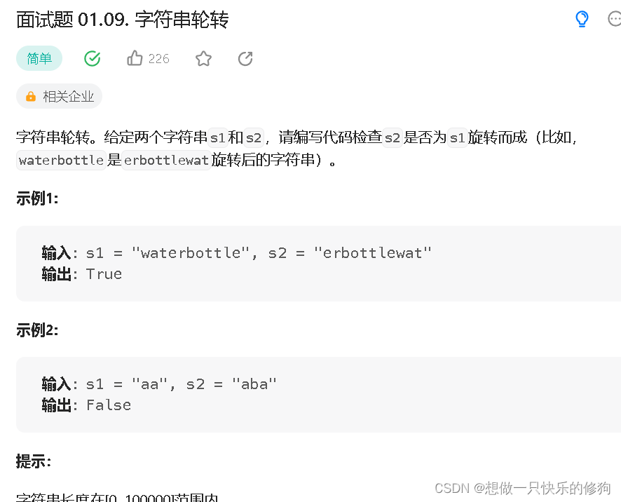 【leetcode】面试题 0109 字符串轮转（js实现） Csdn博客