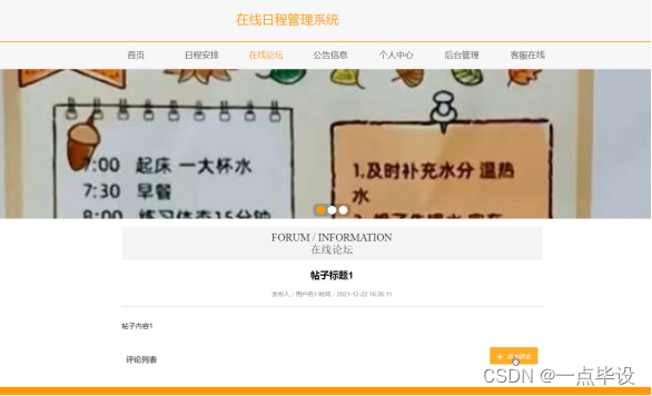基于nodejsvue的日程安排管理系统设计与实现vue日程管理 Csdn博客
