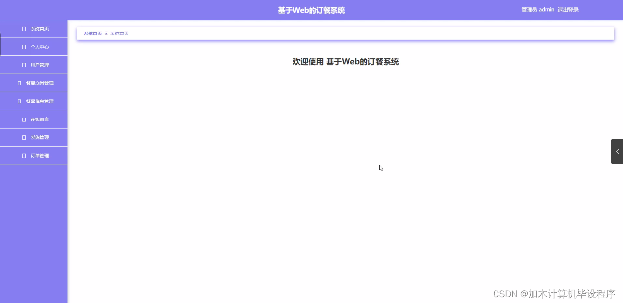 python毕设基于Web的订餐系统a395s（django+mysql5.7+文档）-CSDN博客