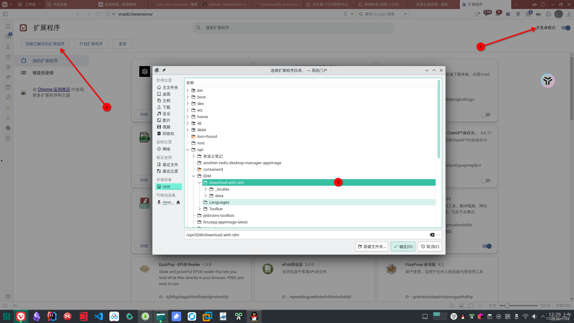 Manjora 中使用idm，linux通用_idm linux-CSDN博客