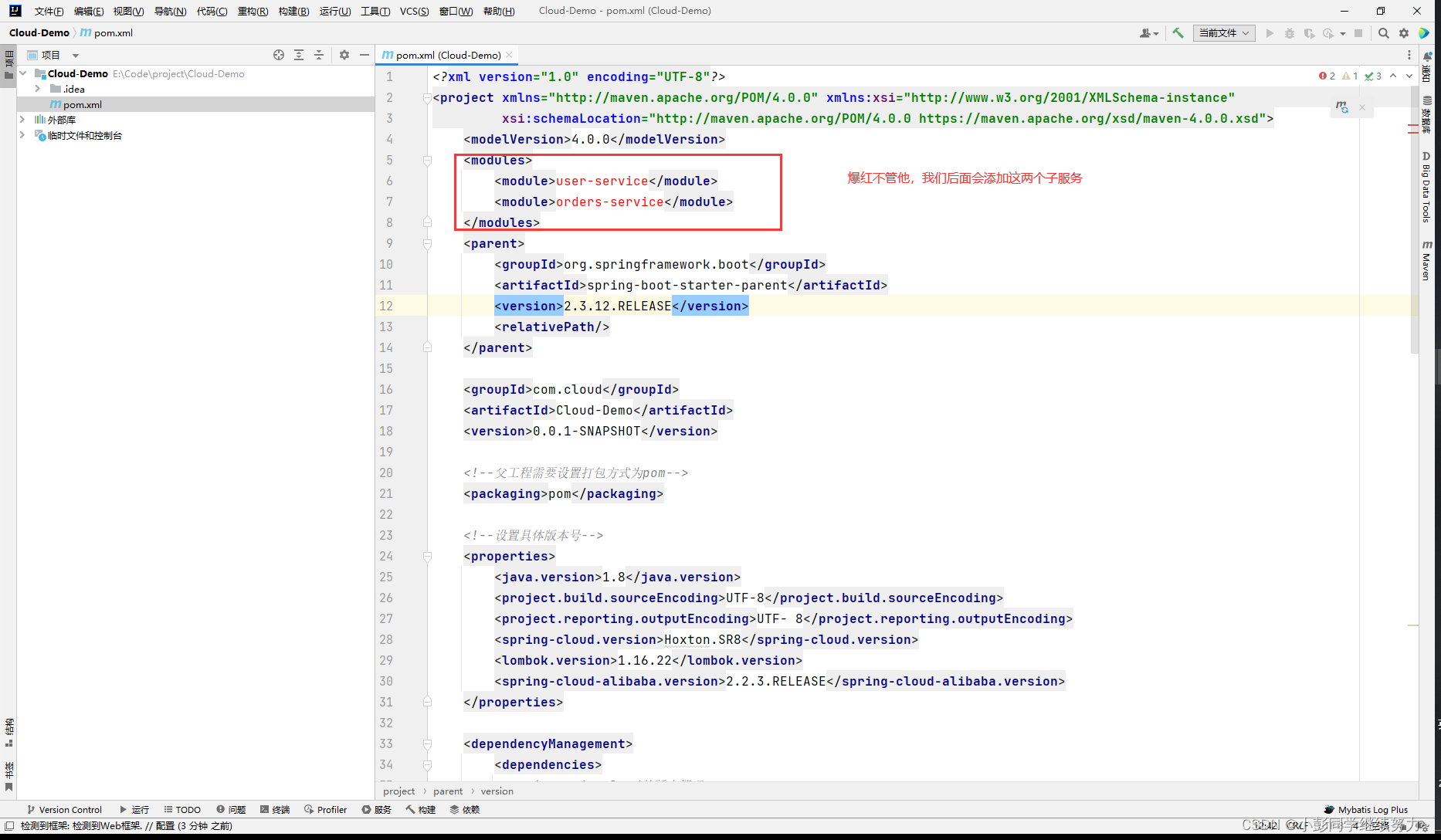 SpringCloud之通过IDEA搭建一个基础的项目_idea如何创建一个springcloud项目-CSDN博客