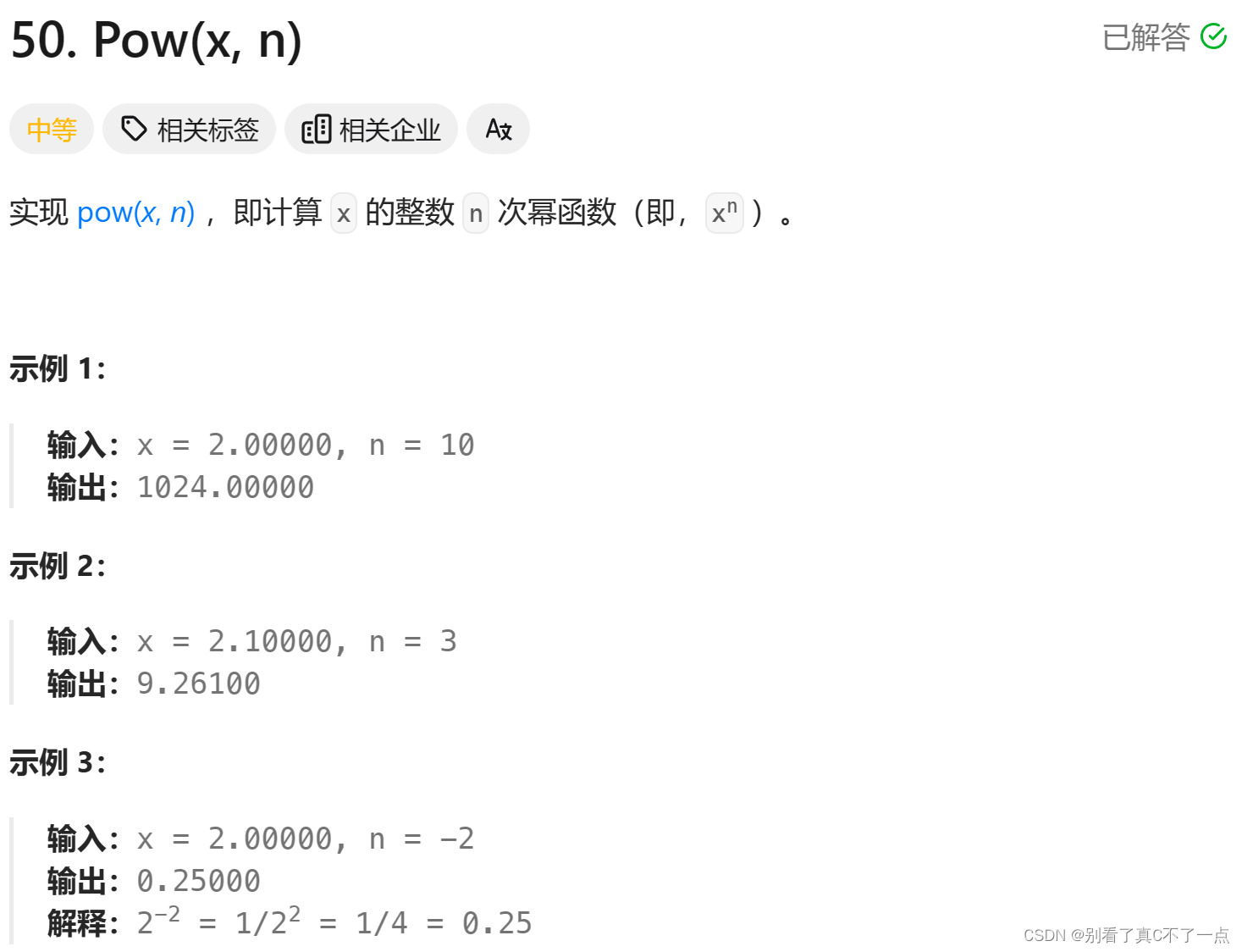 每日5题Day10 - LeetCode 46 - 50-CSDN博客